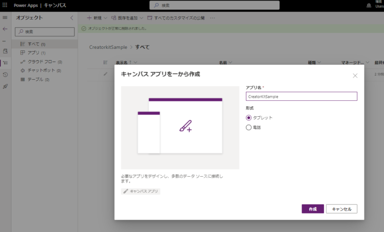 Power Apps Creator Kitのインストール方法メモ｜キャンバスアプリでおしゃれなコントロールを使う | 仕事のあれこれ
