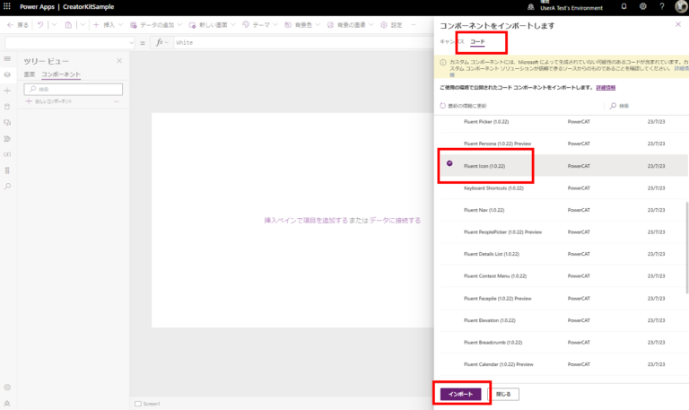 Power Apps Creator Kitのインストール方法メモ｜キャンバスアプリでおしゃれなコントロールを使う | 仕事のあれこれ