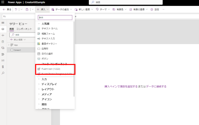 Power Apps Creator Kitのインストール方法メモ｜キャンバスアプリでおしゃれなコントロールを使う | 仕事のあれこれ