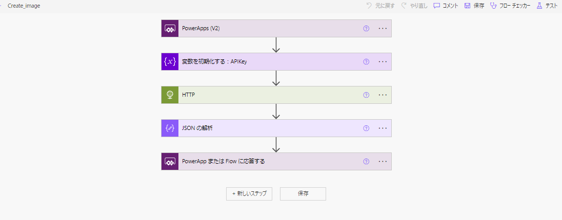 Power Apps Power Automate経由でキャンバスからOpenAI APIを呼び出す｜画像生成