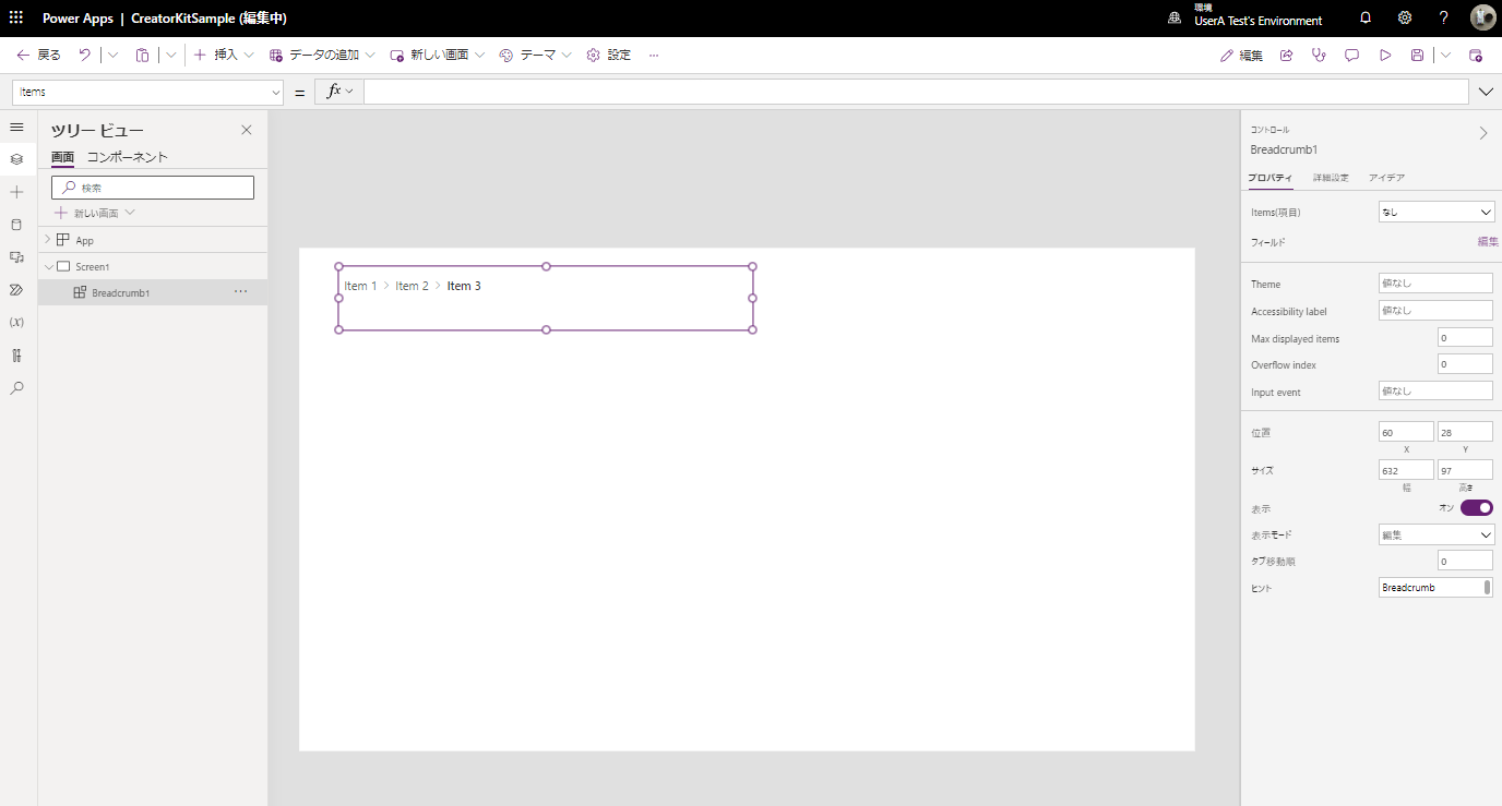 Power Apps パンくずリスト（Breadcrumb）をアプリに組み込む｜Creator Kit | 仕事のあれこれ