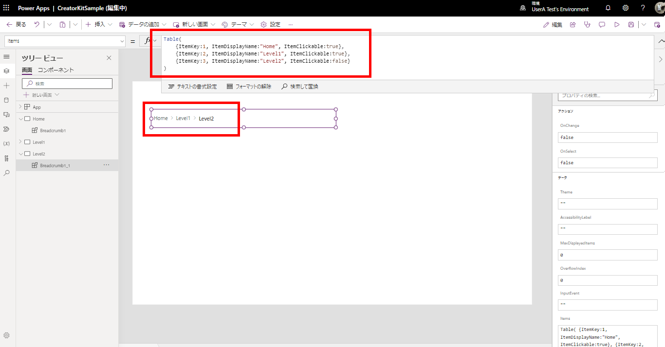 Power Apps パンくずリスト（Breadcrumb）をアプリに組み込む｜Creator Kit | 仕事のあれこれ