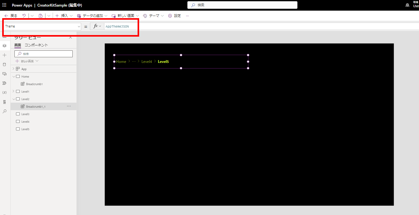 Power Apps パンくずリスト（Breadcrumb）をアプリに組み込む｜Creator Kit | 仕事のあれこれ