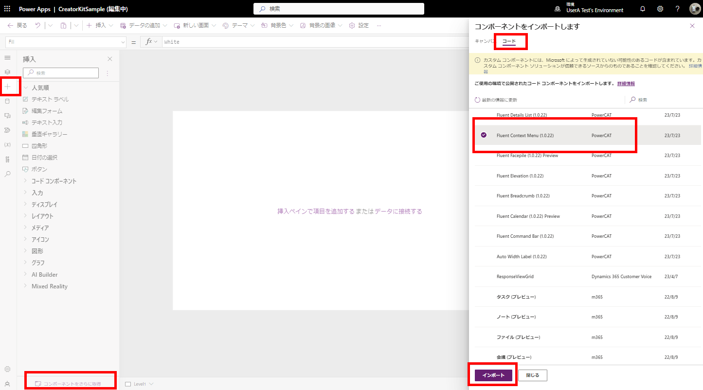 Power Apps コンテキストメニュー（Context Menu）をアプリに組み込む｜Creator Kit | 仕事のあれこれ