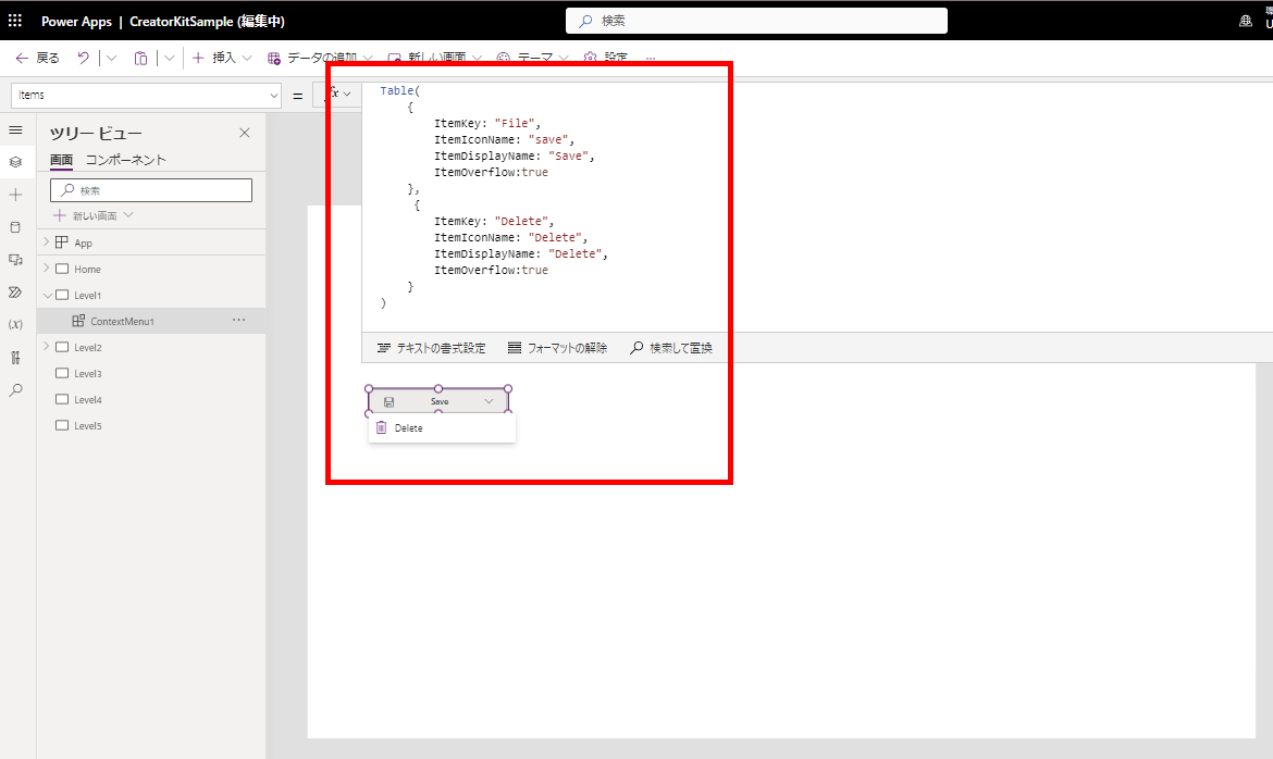 Power Apps コンテキストメニュー（Context Menu）をアプリに組み込む｜Creator Kit | 仕事のあれこれ