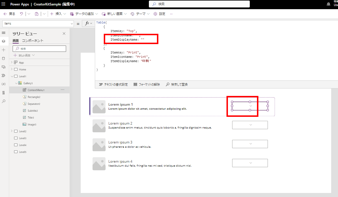 Power Apps コンテキストメニュー（Context Menu）をアプリに組み込む｜Creator Kit | 仕事のあれこれ