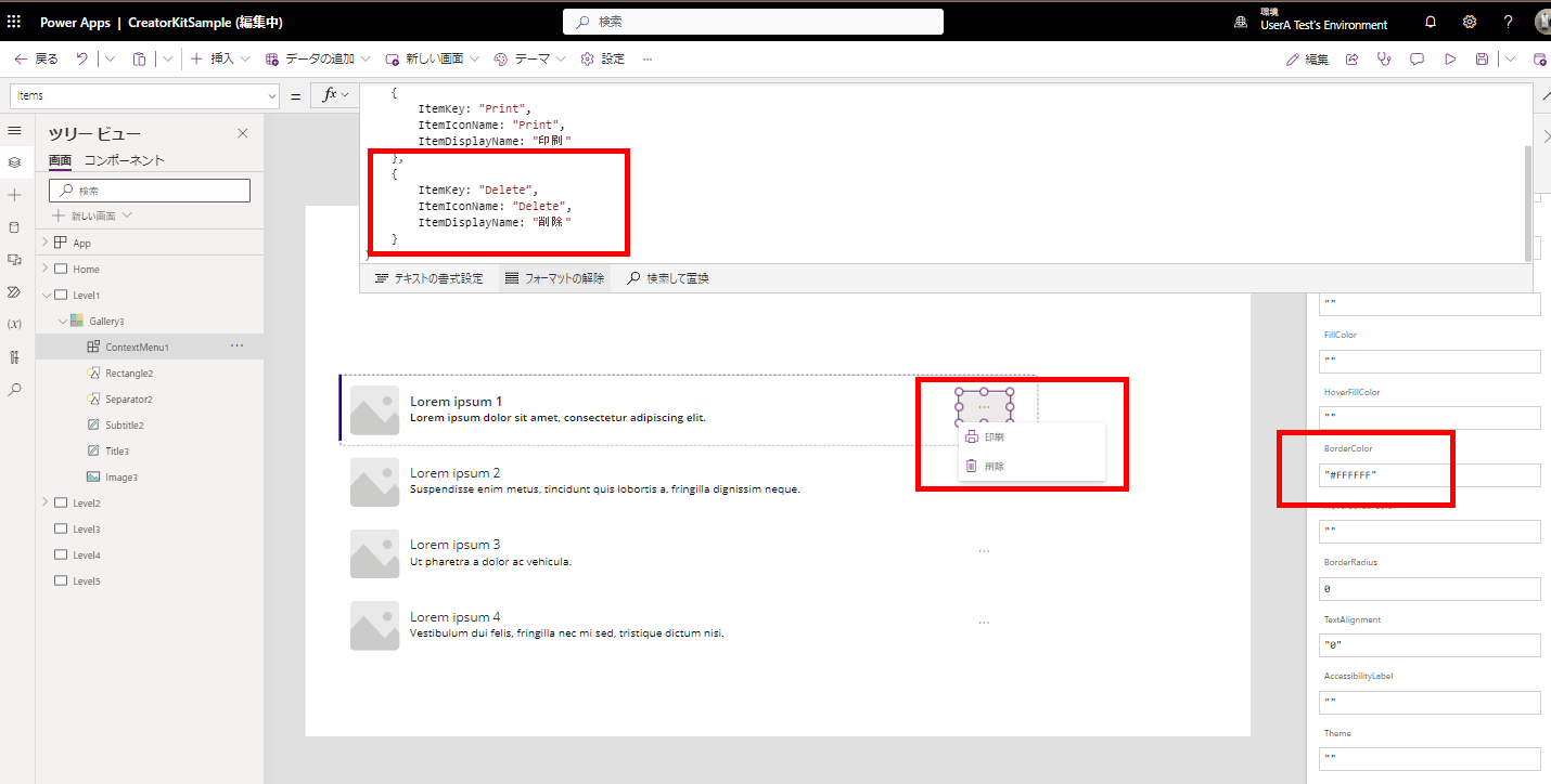 Power Apps コンテキストメニュー（Context Menu）をアプリに組み込む｜Creator Kit | 仕事のあれこれ
