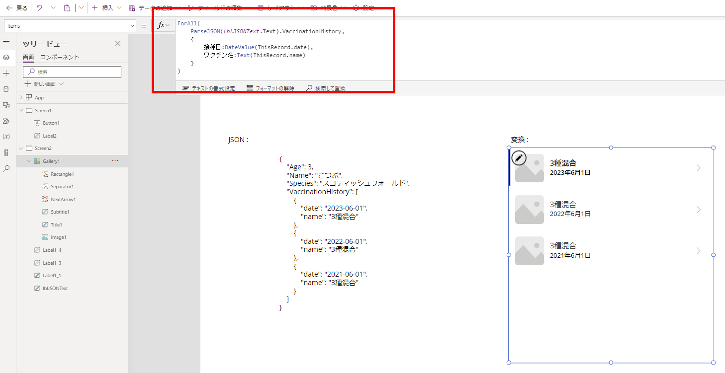 Power Apps JSONを解析する関数「ParseJSON」を詳しく解説｜WebAPIとの連携方法も