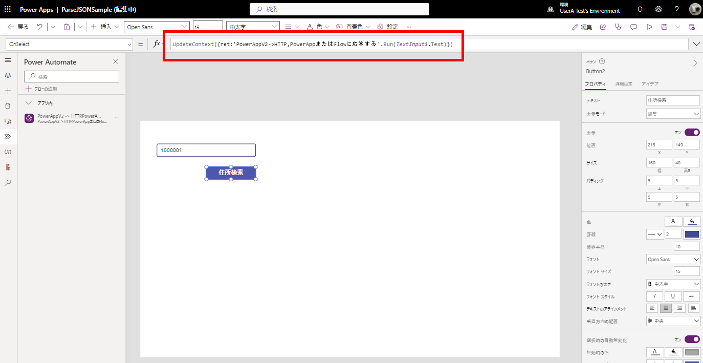 Power Apps JSONを解析する関数「ParseJSON」を詳しく解説｜WebAPIとの連携方法も