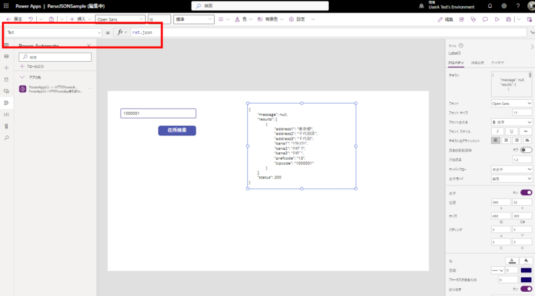 Power Apps JSONを解析する関数「ParseJSON」を詳しく解説｜WebAPIとの連携方法も
