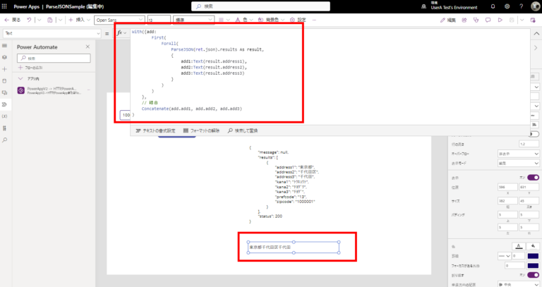 Power Apps JSONを解析する関数「ParseJSON」を詳しく解説｜WebAPIとの連携方法も