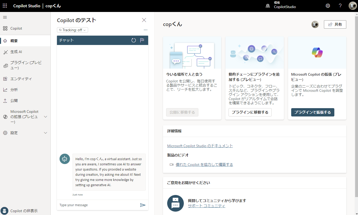 Copilot Studio 最初の設定とWebページから回答を生成する方法｜日本環境で生成AIを使用する手順も