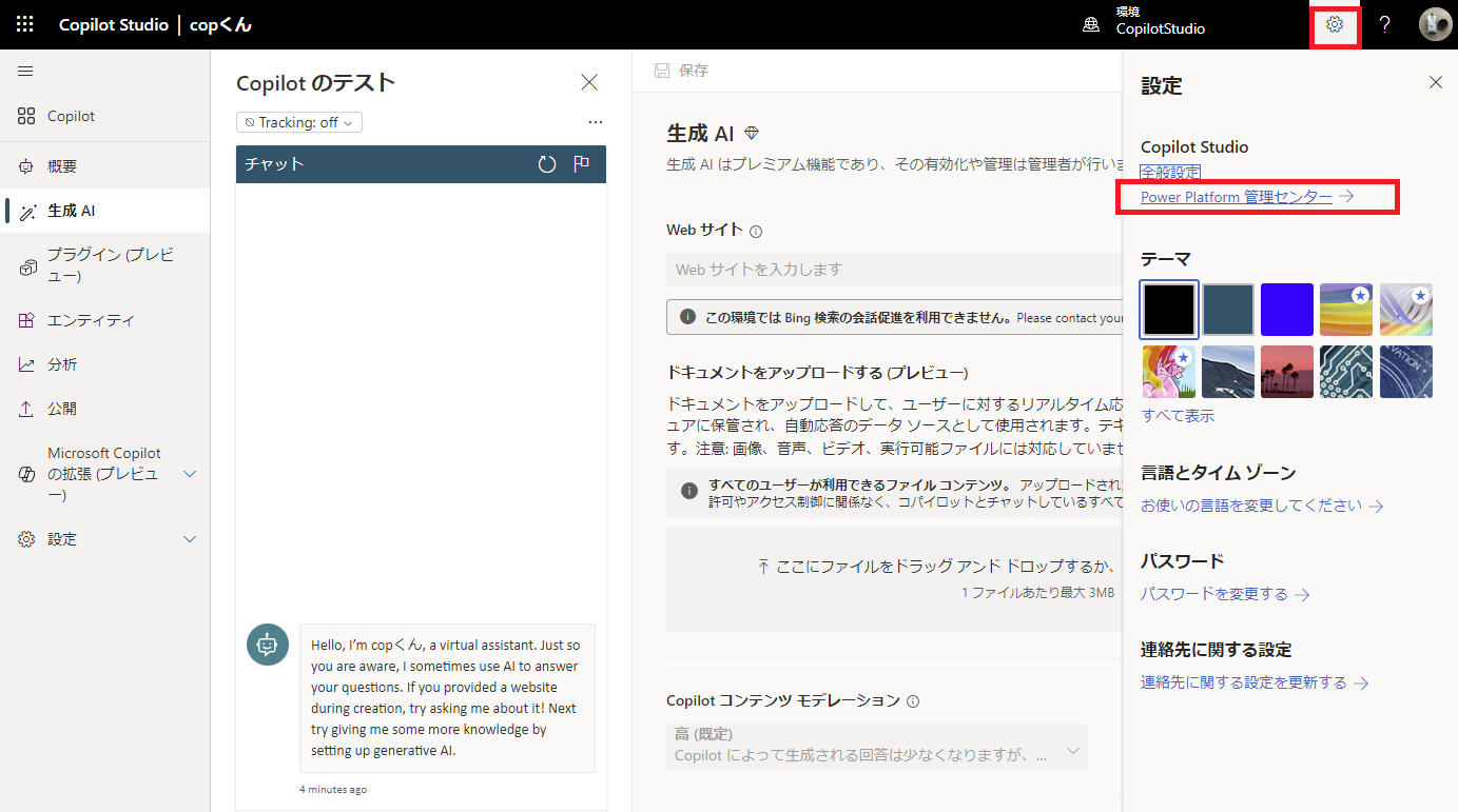 Copilot Studio 最初の設定とWebページから回答を生成する方法｜日本環境で生成AIを使用する手順も