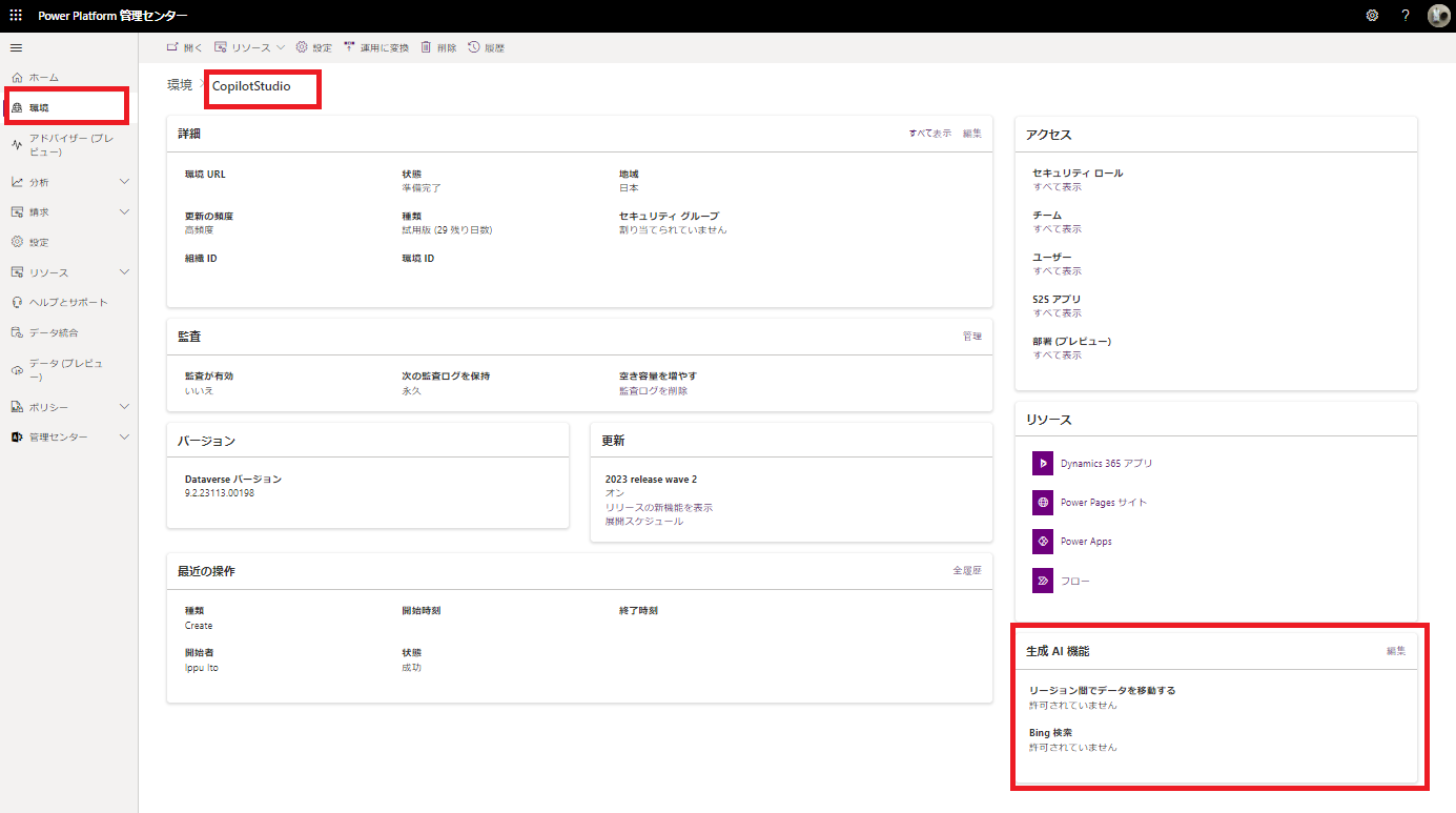 Copilot Studio 最初の設定とWebページから回答を生成する方法｜日本環境で生成AIを使用する手順も