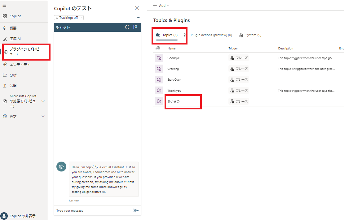 Using Copilot Studio’s Dynamic Chain (Preview) to configure bot triggers｜Functional Description ...