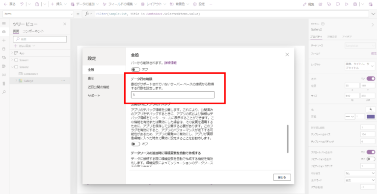 Power Apps 複数選択コンボボックスを使用したギャラリーのフィルター式｜委任警告の解消