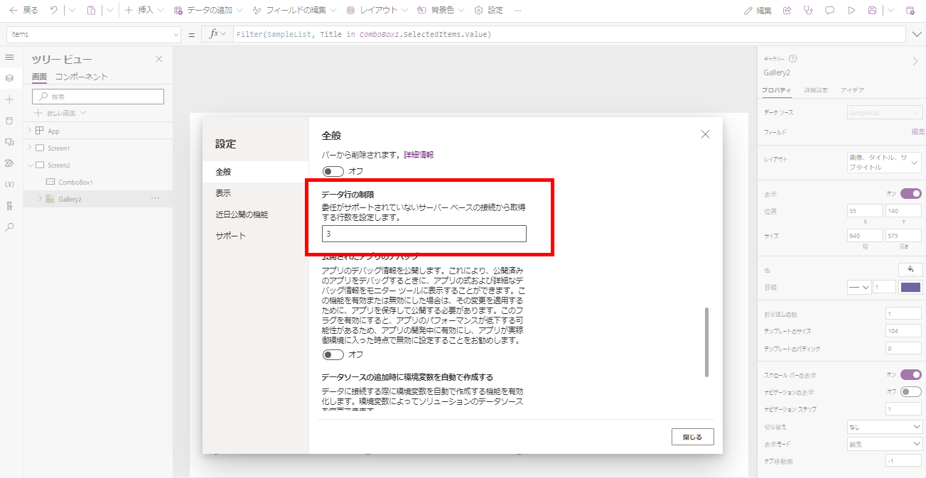Power Apps 複数選択コンボボックスを使用したギャラリーのフィルター式｜委任警告の解消についても | 仕事のあれこれ