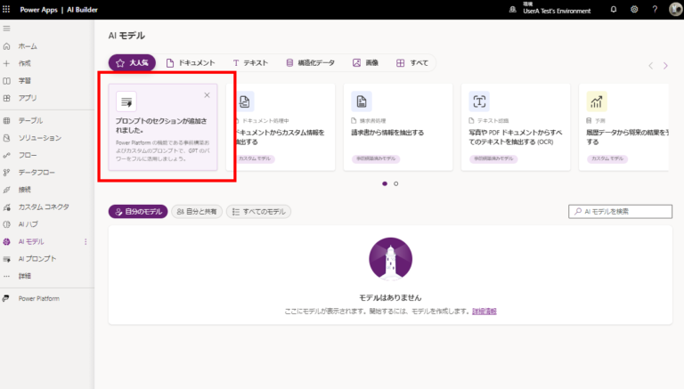 AI BuilderでGPT プロンプトが公開されたのでPower AppsやPower Automateから使ってみる｜GPT-3.5が簡単に使える