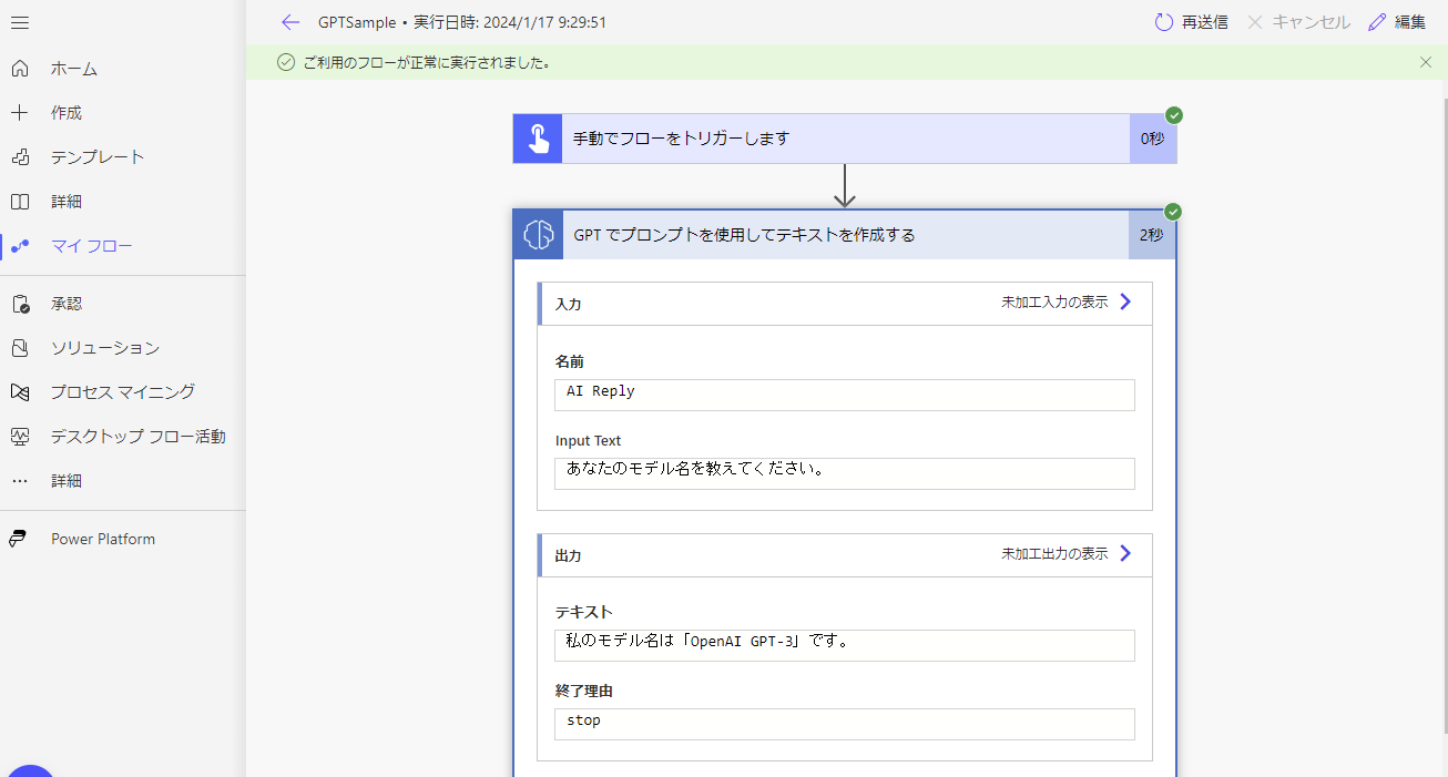 Ai Builderでgpt プロンプトが公開されたのでpower Appsやpower Automateから使ってみる|gpt 35が簡単に使える
