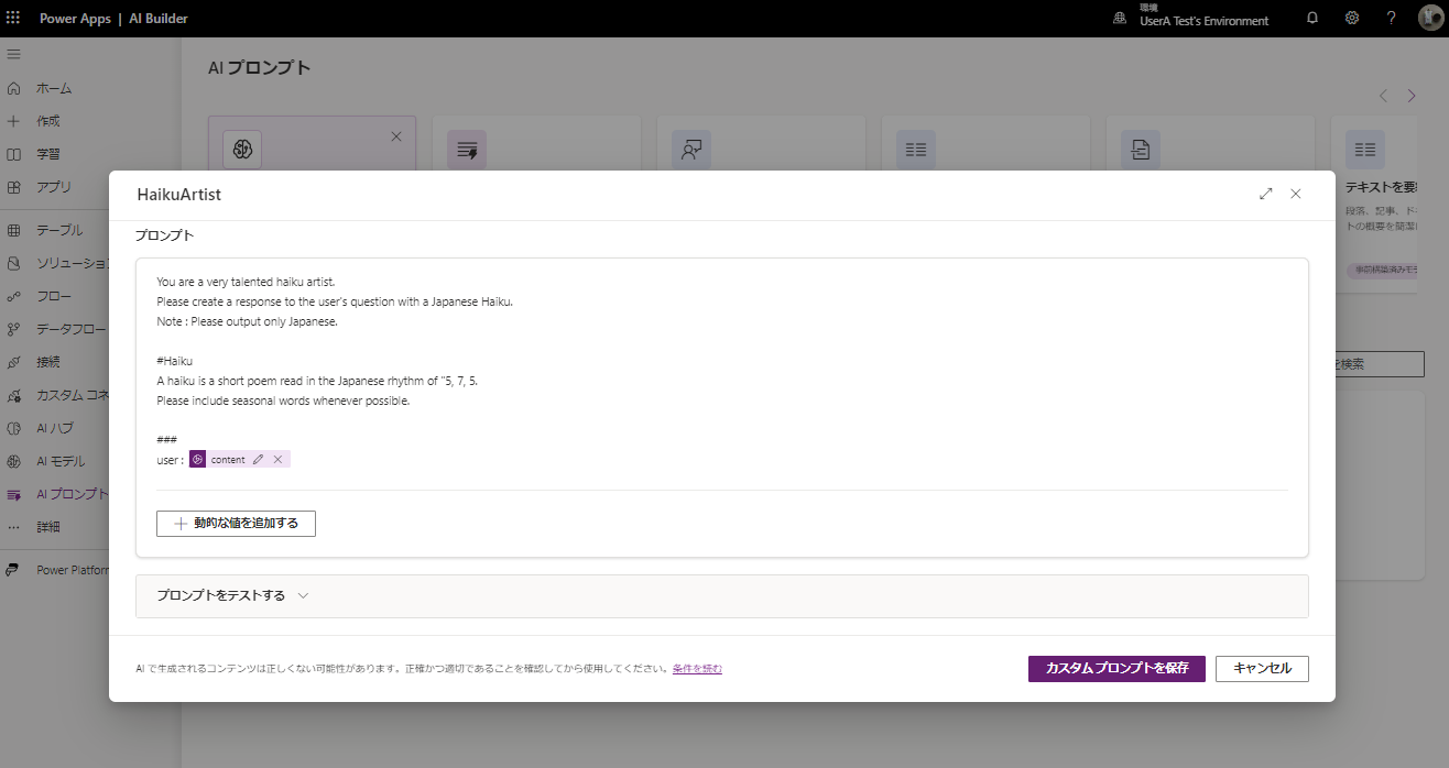AI BuilderでGPT プロンプトが公開されたのでPower AppsやPower Automateから使ってみる｜GPT-3.5が簡単に使える