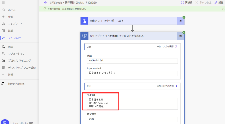 AI BuilderでGPT プロンプトが公開されたのでPower AppsやPower Automateから使ってみる｜GPT-3.5が簡単に使える