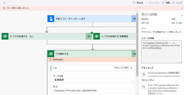Managing Dataverse Relationships in Power Automate: Using Row ID and ...