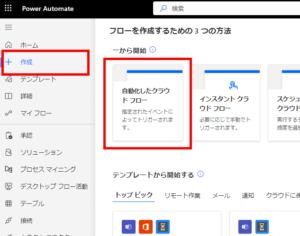 Power Automate Gmailの「新しいメールが届いたとき」トリガーの設定方法