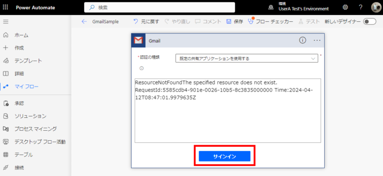 Power Automate Gmailの「新しいメールが届いたとき」トリガーの設定方法