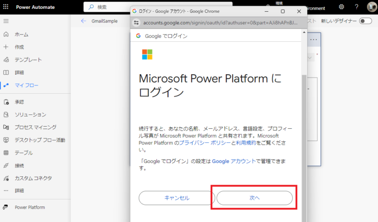 Power Automate Gmailの「新しいメールが届いたとき」トリガーの設定方法
