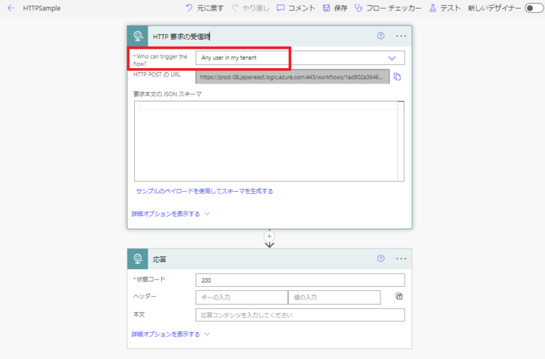 How to Call Power Automate Flow with ‘When a HTTP request is received ...