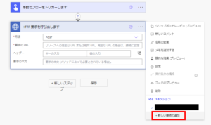 How to Call Power Automate Flow with ‘When a HTTP request is received ...