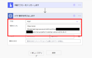 How to Call Power Automate Flow with ‘When a HTTP request is received ...