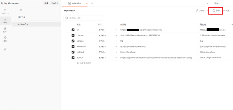Postmanを使用しdataverseにwebapi経由でアクセスしてみる 仕事のあれこれ