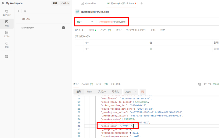 Postmanを使用しdataverseにwebapi経由でアクセスしてみる 仕事のあれこれ