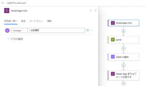 Power Apps Power Automate経由でAzure OpenAIのGPT4-Turbo with Visionを呼ぶ | 仕事のあれこれ
