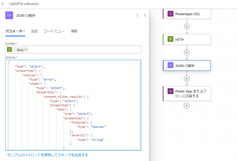 Power Apps Power Automate経由でAzure OpenAIのGPT4-Turbo with Visionを呼ぶ | 仕事のあれこれ