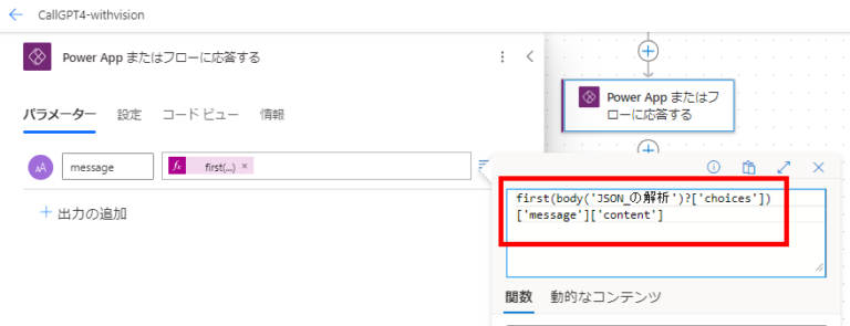 Power Apps Power Automate経由でAzure OpenAIのGPT4-Turbo with Visionを呼ぶ | 仕事のあれこれ