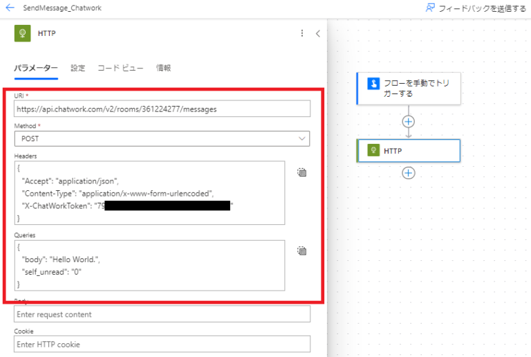 Power Automate ChatworkにHTTPアクション経由でメッセージやファイルを投稿する｜制限事項あり