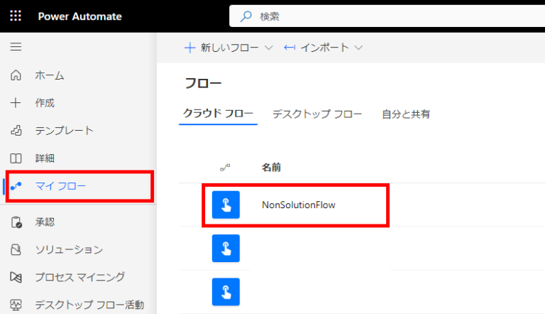 Power Automate フローをzipエクスポートできないときの対応｜ソリューションフローと非ソリューションフロー | 仕事のあれこれ