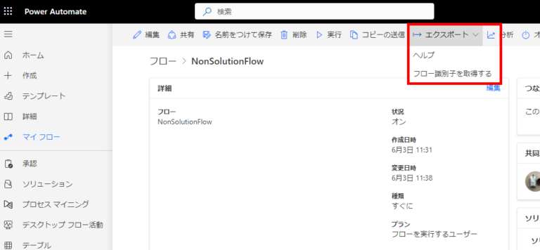Power Automate フローをzipエクスポートできないときの対応｜ソリューションフローと非ソリューションフロー | 仕事のあれこれ