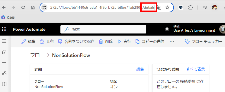 Power Automate フローをzipエクスポートできないときの対応｜ソリューションフローと非ソリューションフロー | 仕事のあれこれ