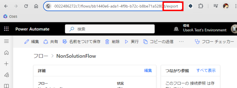 Power Automate フローをzipエクスポートできないときの対応｜ソリューションフローと非ソリューションフロー | 仕事のあれこれ