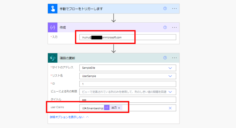 Power Automate SharePointリストのユーザー列にメールアドレスで値を設定する方法｜空にする方法も