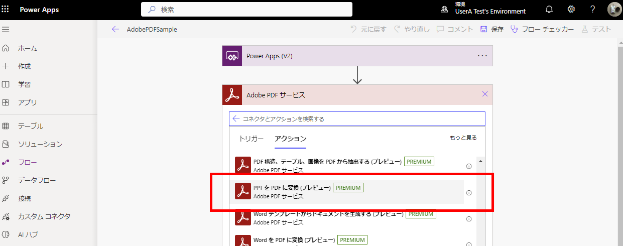 Power Automate Adobe PDFサービスでPower PointなどのOfficeファイルをPDFにする | 仕事のあれこれ