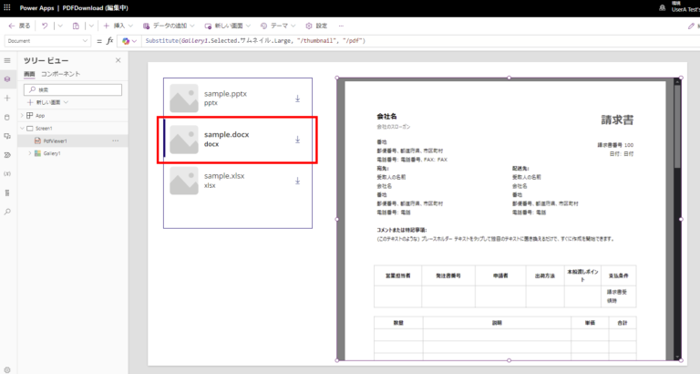 Power Apps WordやExcel、Power Pointのプレビューをキャンバスアプリに表示