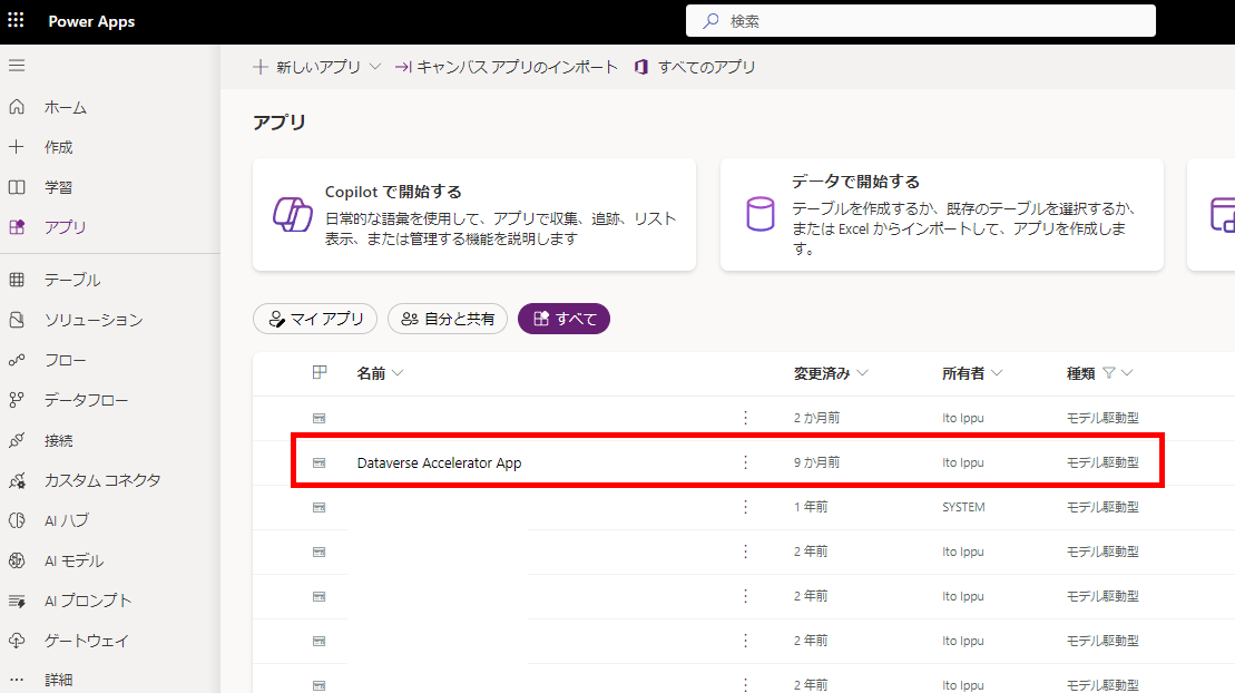 Dataverse AcceleratorにWebAPIのプレイグラウンドが登場｜APIでのデータ取得を簡単に試せる | 仕事のあれこれ