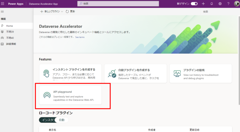 【Dataverse】Postman不要！「Web API プレイグラウンド」で一番簡単にAPIテストをする方法