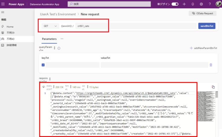 Dataverse AcceleratorにWebAPIのプレイグラウンドが登場｜APIでのデータ取得を簡単に試せる | 仕事のあれこれ
