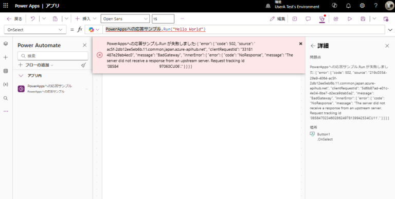 Power AppsからPower Automateの呼び出しで「The server did not receive a response ...