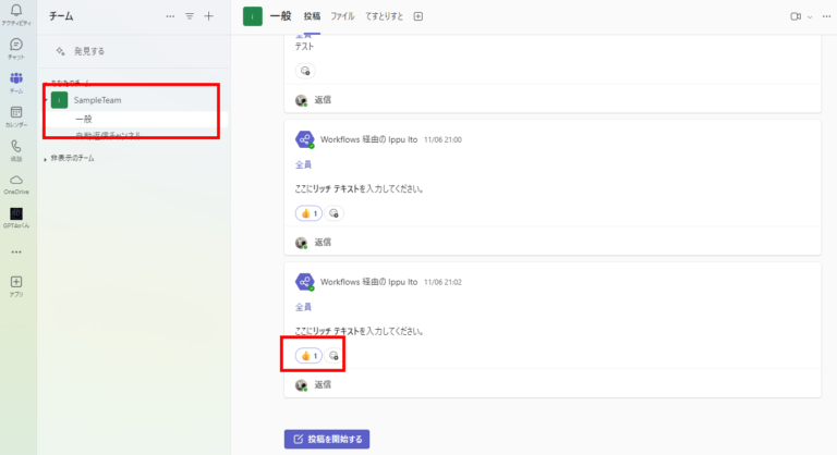 Power Automate Teamsのチャネルの投稿へのリアクション（いいねとか）を取得する